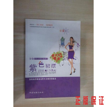 保证正版  可开发票！！紫色裙摆