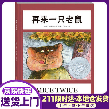 再来一只老鼠 约瑟夫·洛 新疆青少年出版社