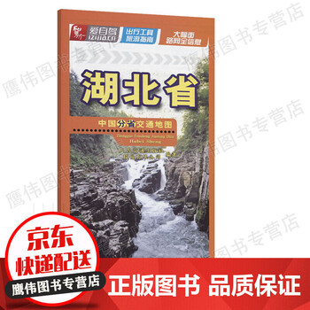 中国分省交通地图——湖北省（2021版）