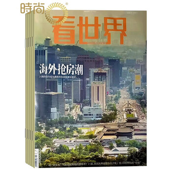看世界2022年7月起订全年杂志订阅新刊1年共26期