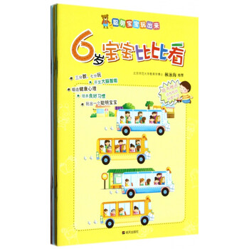 聪明宝宝玩出来(6岁共5册)