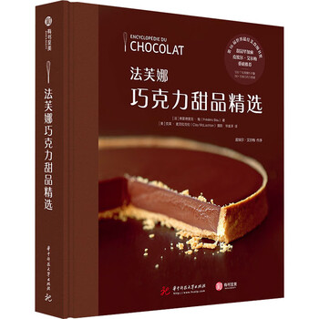 法芙娜巧克力甜品精选