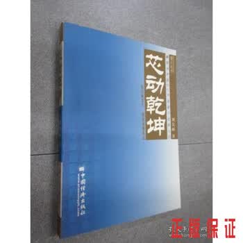 保证正版  可开发票！！芯动乾坤