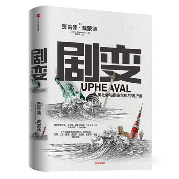剧变  正版图书