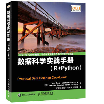 [正版图书] 数据科学实战手册 R+Python [美]Tony Ojeda,Sean Patric