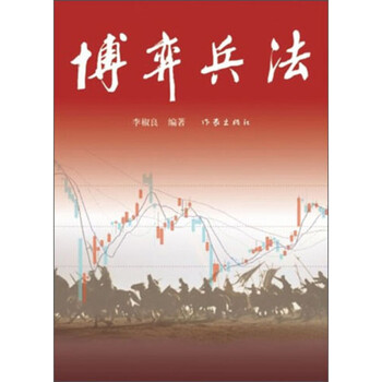 博弈兵法
