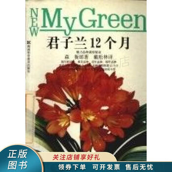 君子兰12个月魅力品种栽培秘诀
