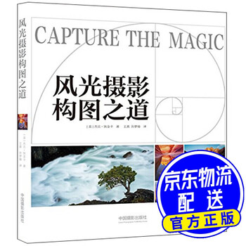风光摄影构图之道