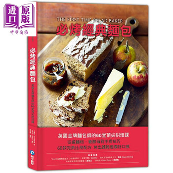 必烤经典面包 英国金牌面包师的60堂顶*烘焙课 精装 港台原版 艾曼纽哈吉昂德鲁 和平国际