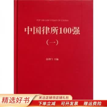 中国律所100强1
