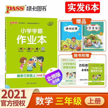 【自选】2022新小学学霸作业本三年级上下册语文数学英语漫画图解人教北师全彩版大字版考前冲刺提分笔记 三年级上册数学北师版