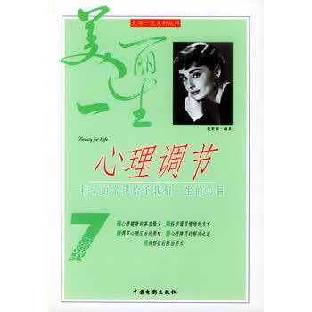 心理调节 世安著 中国电影出版社