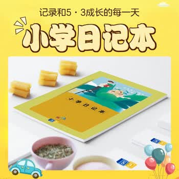 曲一线 小学日记本53小学本子A5周记本作业本大方格田字格儿童练字本笔记本小学生方格本
