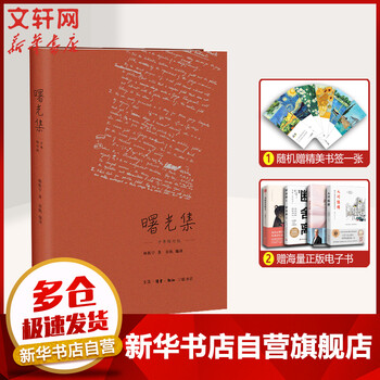 曙光集(增订版) 杨振宁 翁帆
