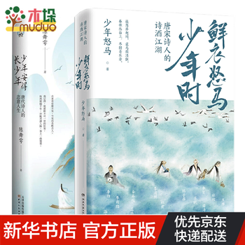 鲜衣怒马少年时+少年安得长少年共2册