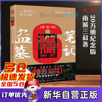 【磨铁官方授权+全套防破损包装发货】盗墓笔记全套系列典藏版正版 南派三叔小说作品集全套重启之极雷听海原著小说北派 深渊笔记 原名《大漠苍狼》系列可选 盗墓笔记六周年纪念大画集：盗·纪·时