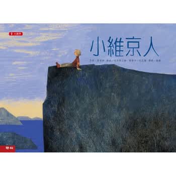 台版 小维京人儿童启蒙趣味游戏童书插画绘本