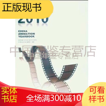中国动画年鉴2010