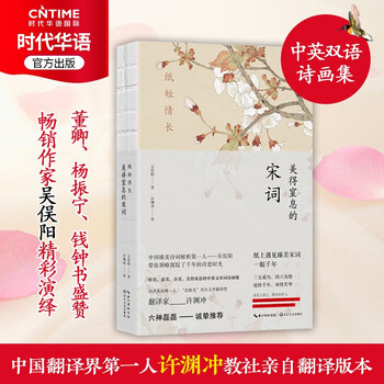 纸短情长：美得窒息的宋词 （董卿、杨振宁、钱钟书盛赞，诺贝尔文学奖候选人、99岁高龄的许渊）