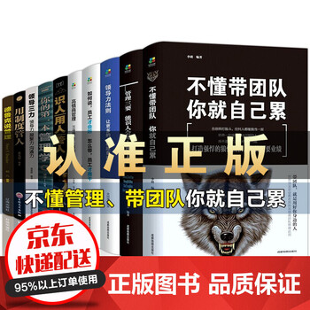 全10册 管理类书籍 管理学科特勒说管理不懂带团队你就自己累领导力执行力管人识人用人企业管理方面的书