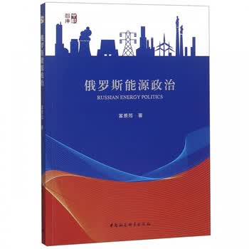 俄罗斯能源政治