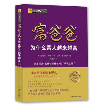 富爸爸为什么富人越来越富【正版书籍，可开发票】