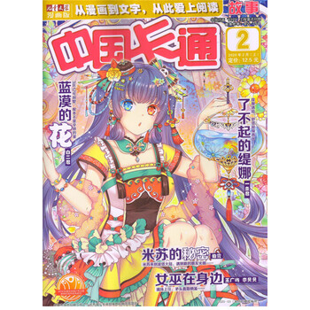 中国卡通故事（2020年2月上）