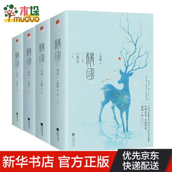 祸国图璧+祸国（式燕+归程+来宜）共8册
