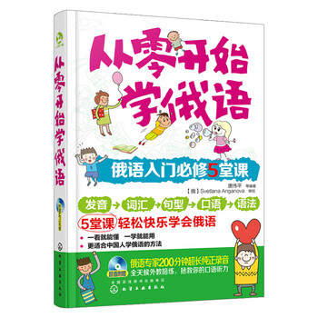 从零开始学俄语