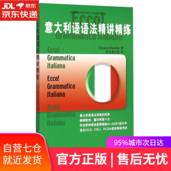 【正版图书】意大利语语法精讲精练 Claudio Manella 著,贾涛,裴兰湘 译 北京语言大学出版社
