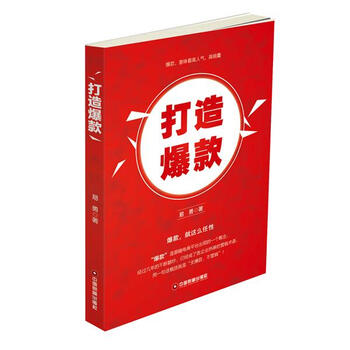 打造*/经济/易勇/中国财富出版社/9787504761125