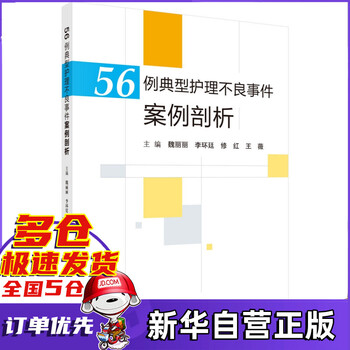 56例典型护理不良事件案例剖析