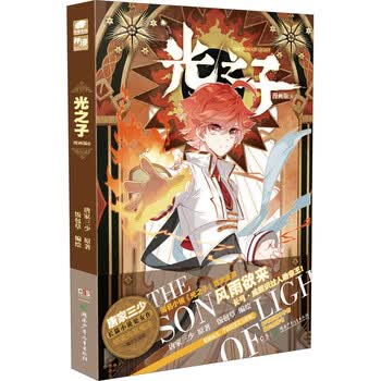 光之子 6 漫画版 唐家三少  饭包草 绘 书籍