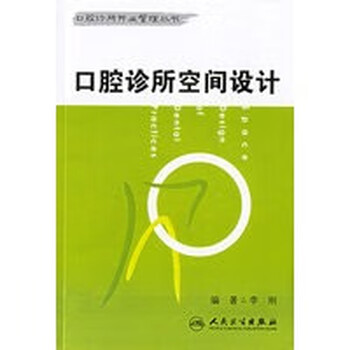 口腔诊所空间设计