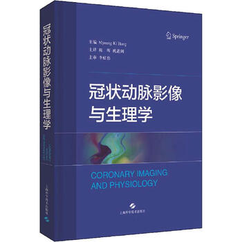 冠状动脉影像与生理学