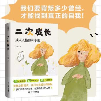 二次成长 王瑞著,文通天下出品