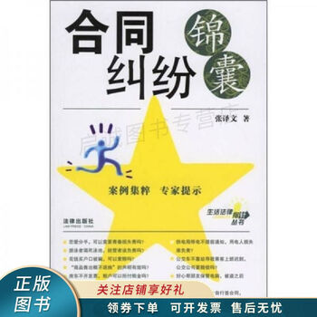 合同纠纷锦囊