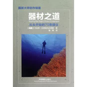 器材之道