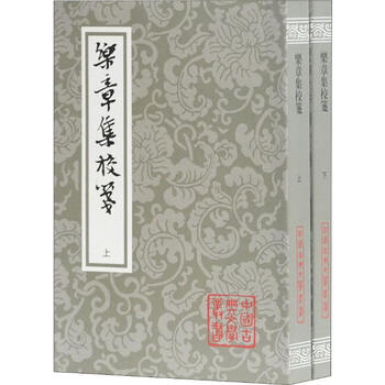 乐章集校笺(2册)