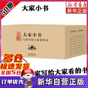 大家小书典藏版3(全集共50册)