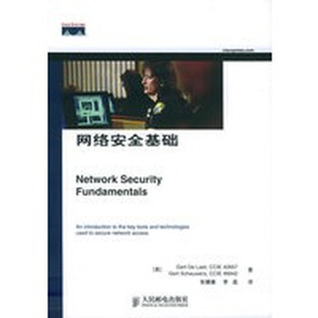 网络安全基础