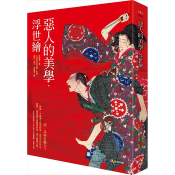 台版 恶人的美学 浮世绘渡边晃收录98副作品