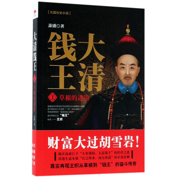 大清钱王(1草根的进阶)