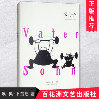 父与子精装正版青少版全集漫画世界经典文学名著