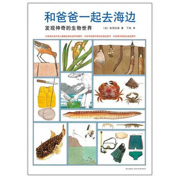和爸爸一起去海边 [日]松冈达英