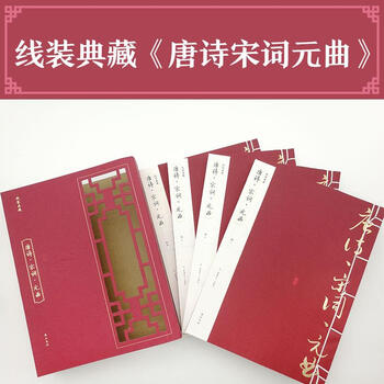唐诗 宋词 元曲 (清)蘅塘退士 选 黄山书社【正版图书】