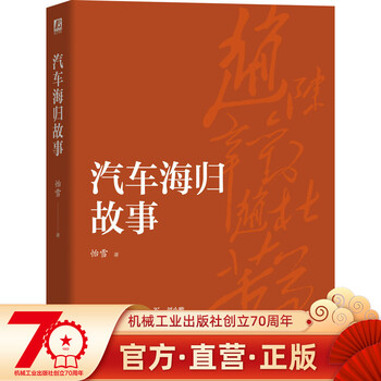 汽车海归故事