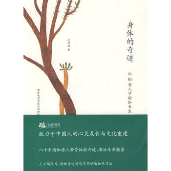 身体的奇迹 沈维德 著【正版书】