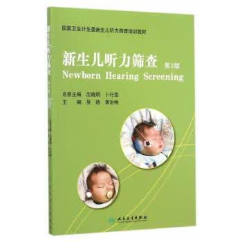 新生儿听力筛查