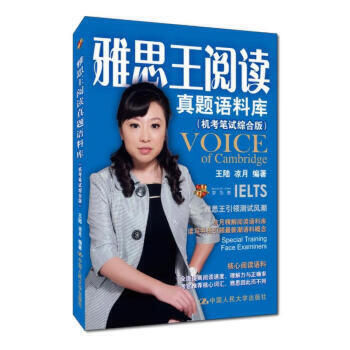 雅思王阅读真题语料库(机考笔试综合版)